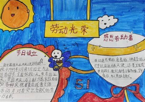 劳动光荣图片手抄报精选5张