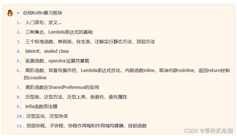 Kotlin学习入门kotlin基础教程 Csdn Csdn博客