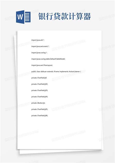 银行贷款计算器 Word模板下载 编号lejzpkbw 熊猫办公