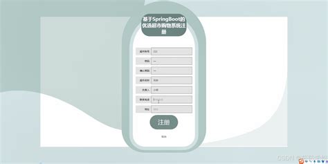 Java计算机毕业设计基于springboot的优选超市购物系统（开题程序论文） Csdn博客