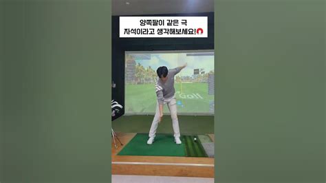 스윙이막힌다치킨윙동작이 나온다 하는분들 꼭보세요 Youtube