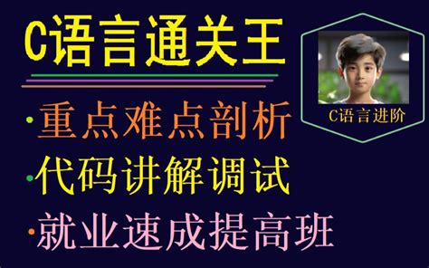 《限时特惠｜c语言核心技法精讲》哔哩哔哩bilibili