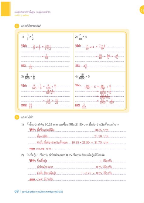 คู่มือคณิตป5สสวทเทอม1 Rus Adultayakul หน้าหนังสือ 250 พลิก Pdf ออนไลน์ Pubhtml5