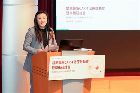 澳门地区首家奕凯达CAR T细胞治疗中心落户镜湖医院 星动态 新闻中心 复星医药 持续创新 乐享健康