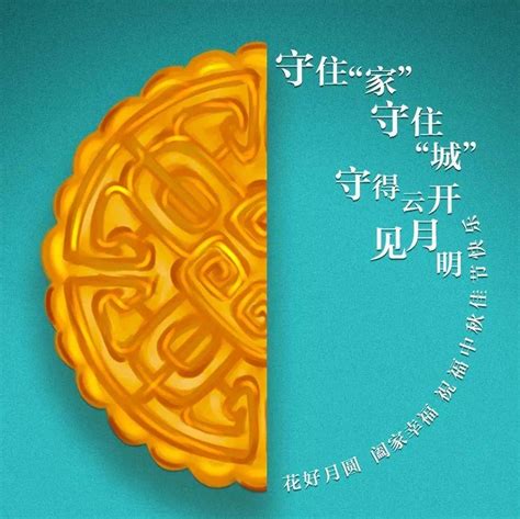 中秋防疫不松懈 我在“疫”线送祝福疫情防控一线