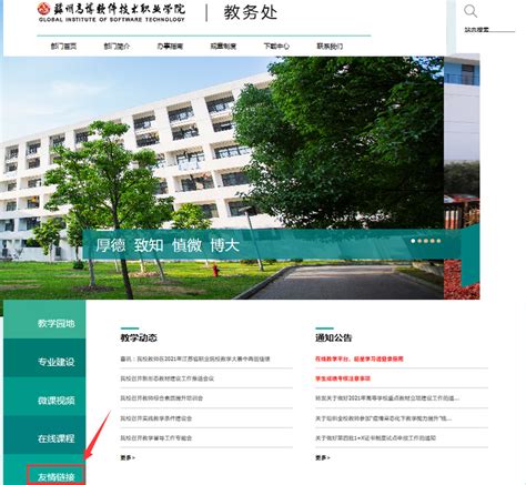 正方教务系统 课表查询指南学生