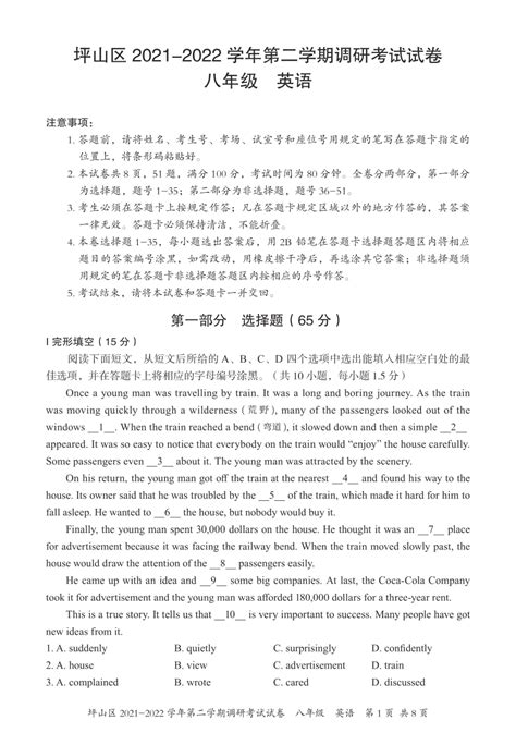 广东省深圳市坪山区2021 2022学年下学期期末调研考试八年级英语试卷（pdf版无答案） 21世纪教育网