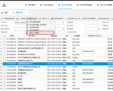 Story 420 【全部订单列表】在后台端的全部订单列表中增加下载跟客户端一样的箱子表格 物流管理系统 禅道