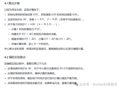 【单自由度系统的谐波激励】在时域中研究单自由度系统强迫振动的某些数值方法实现研究附matlab代码 Csdn博客