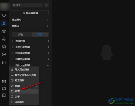 Qq如何关闭消息盒子通知？ 电脑版qq关闭右下角消息弹框的方法 极光下载站