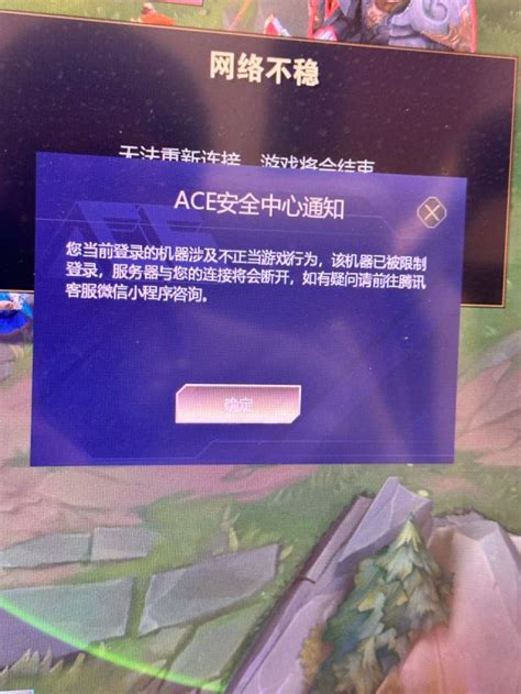 游戏本体 游戏掉线！ace安全中心通知 提示机器涉嫌不正当游戏行为 178