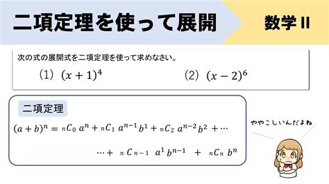 二項定理を使って展開式を求めるやり方をイチから！ Youtube