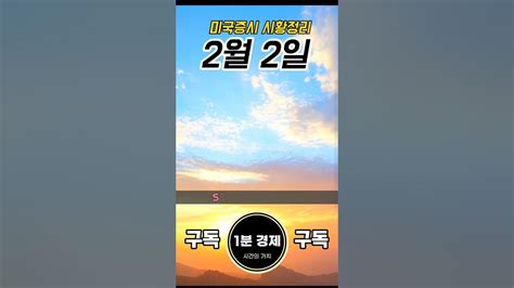 미국증시 시황정리 메타 시간외12 급등 애플 아마존 메타 실적발표 Youtube