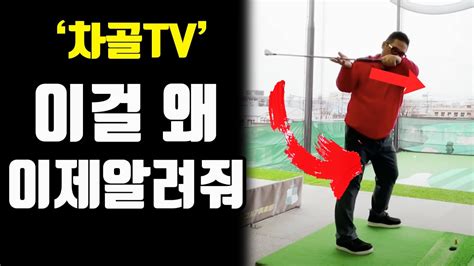 올바른 백스윙 이걸 모르니 백스윙이 제대로 될리가 있나 백스윙 완성했습니다 Youtube