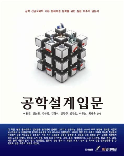 공학설계입문 과학 전자책 리디