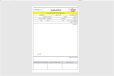 برگ گزارش ماموریت فرم خام ماموریت اداری،کاری و یا آموزشی به صورت فایل ورد کد 12054