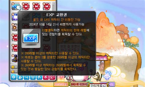 [tip] 메이플스토리의 아이템 상급 Exp 교환권에 대해 알아보자 네이버 블로그