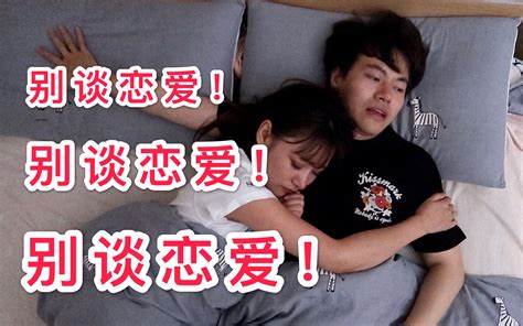 谈恋爱的男生到底有多辛酸 是老胡没错 是老胡没错 哔哩哔哩视频