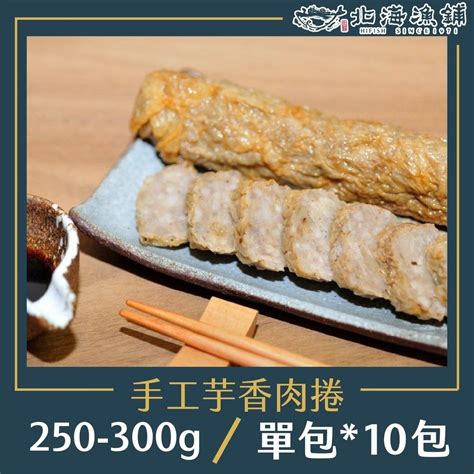 北海漁鋪 手工芋香肉捲250 300g 10包 PChome 24h購物