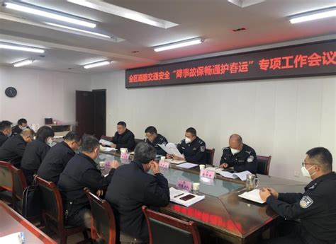 杨凌示范区公安局交巡警支队召开全区道路交通安全“降事故保畅通护春运”专项工作会中国农科新闻网