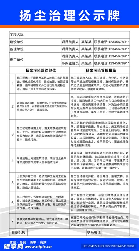 扬尘治理公示牌设计图广告设计广告设计设计图库昵图网