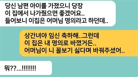 반전사연 남편의 아이를 가졌다는 상간녀가 집에 찾아와서 나가라는데 다음날 시모가 상간녀 머리채를 잡자 역대급 대반전 상황이 펼쳐지는데ㅋ[라디오드라마][사연라디오][카톡썰
