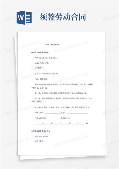公司员工续签劳动合同Word模板下载 编号ljvbjebe 熊猫办公