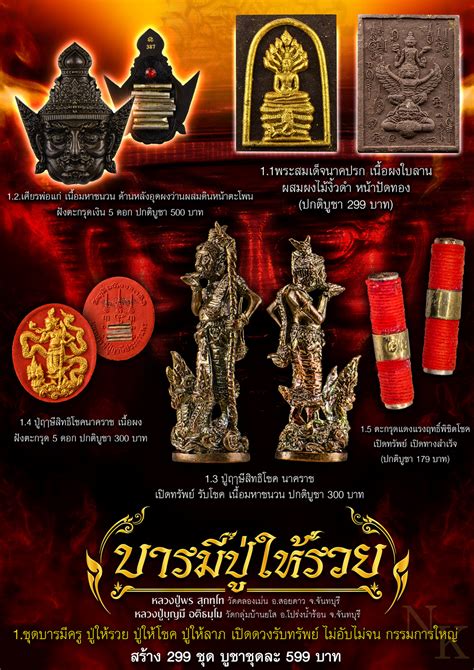 Nangkwag Booking Amulet Center