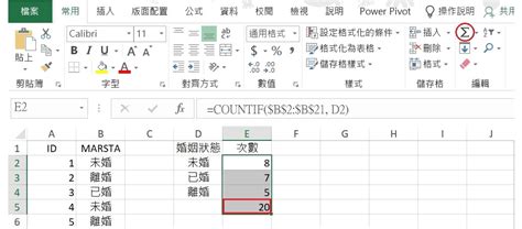如何使用excel執行次數分配