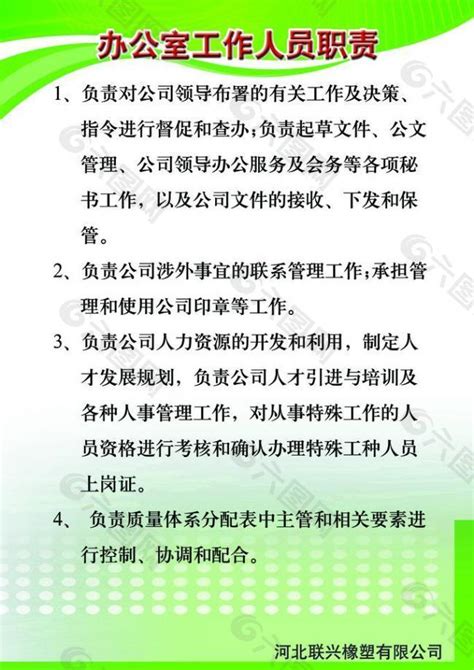 职责展板图片平面广告素材免费下载 图片编号 3078073 六图网