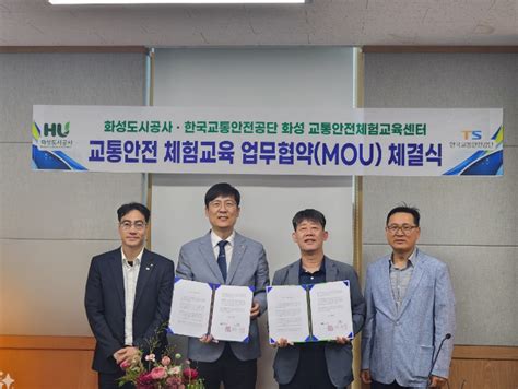 화성도시공사 공영버스 운전자 교통안전 체험교육 업무협약 체결