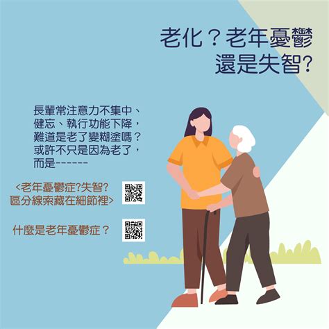 圖文懶人包系列 如何判斷長輩是否罹患老年憂鬱症？ 來源：董氏基金會心理衛生中心 刊登平台：長照喵 長照課程活動平台