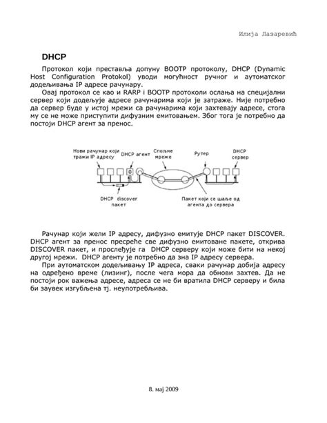 Rm Rarp Bootp Dhcp Pdf
