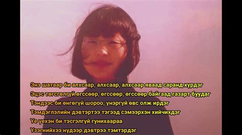 Саранд хүрдэг шат Л Өлзийтөгс Сонсдог яруу найраг Youtube