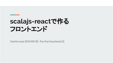 Scalajs Reactで作るフロントエンド Frontend With Scalajs React Speaker Deck