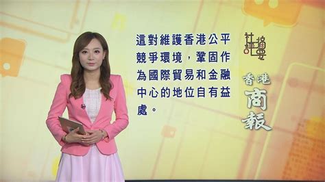 8月11日 社評摘要二 無綫新聞tvb News