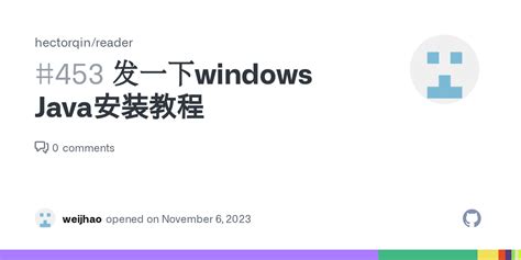 发一下windows Java安装教程 · Issue 453 · Hectorqinreader · Github