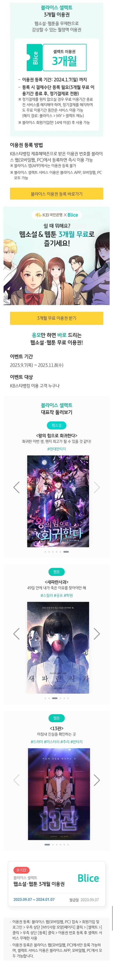 국민은행 스타뱅킹앱 웹소설 웹툰 3개월 무제한 무료이용권 이벤트 유머이슈 Yuldo