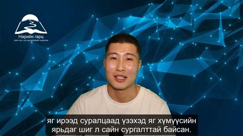 Мөрөөдлийнхөө төлөө тууштай явах нь өөрөө мөрөөдөлдөө хүрэх зам юм Youtube