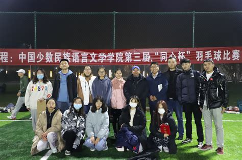 学生会 中国少数民族语言文学学院