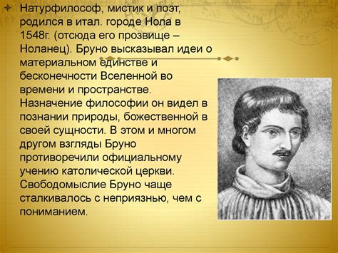 Джордано Бруно 1548 1600 презентация онлайн