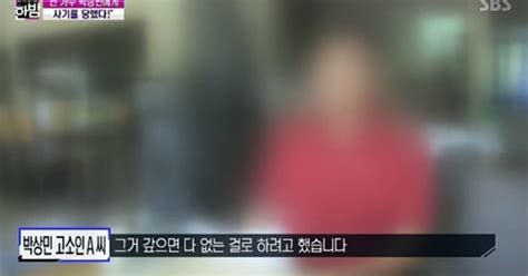 한밤 박상민 고소인 A씨 40억 기부천사 박상민 위장 빚 갚는데만 8년 주장