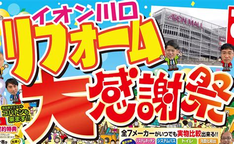 川口市のリモデル リフォームを埼玉県でするなら