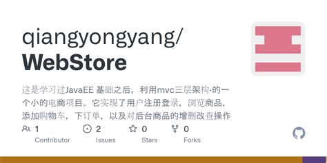 Github Qiangyongyangwebstore 这是学习过javaee 基础之后，利用mvc三层架构·的一个小的电商项目。它