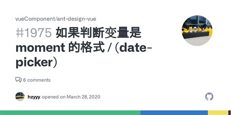 如果判断变量是moment 的格式 Date Picker · Issue 1975 · Vuecomponentant Design Vue · Github