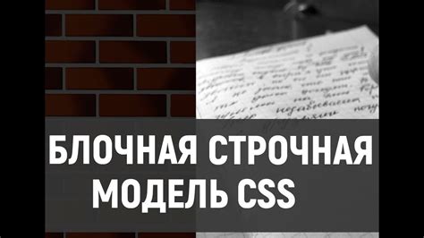 Блочная и строчная модель css youtube