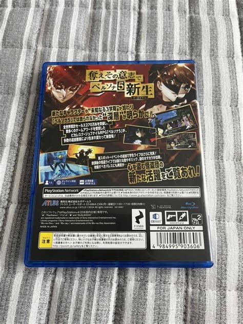 Yahooオークション Ps4 ペルソナ5 ザ・ロイヤル