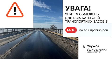 ⚠️ До уваги водіїв З 08 00 години ранку 29 листопада знято обмеження по всій протяжності
