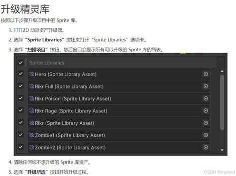 【unity】版本不一致且未升级资产，导致 Unity Sprite 2d 动画播放错误unity Spine 动画显示异常 Csdn博客