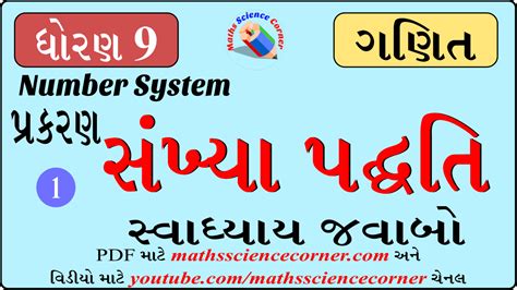 Maths Std 9 Complete Ch 1 Maths Science Corner